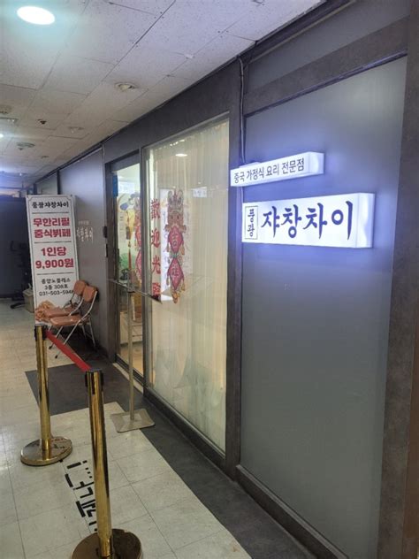 안산 풍광쟈창차이중앙점 생생정보통나온집 네이버 블로그