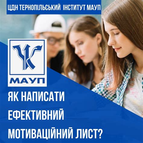 Як написати ефективний мотиваційний лист 🌀Процес написання мотиваційного листа допомагає