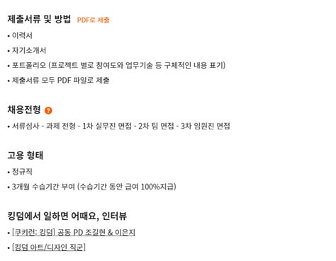 쿠키런킹덤 인게임 크리에이티브 디자이너상점 상품 담당 공모전 대외활동 링커리어