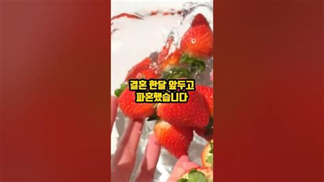 결혼 한달 앞두고 파혼한 이유 썰 고민 사연 Youtube