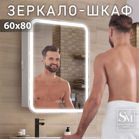 зеркало в ванную с шкафом, 60 на 80 см (левое открывание, с часами, с ...