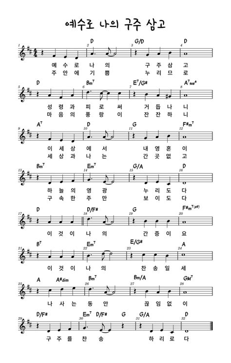 [ccm] 예수로 나의 구주삼고 악보 다운 네이버 블로그