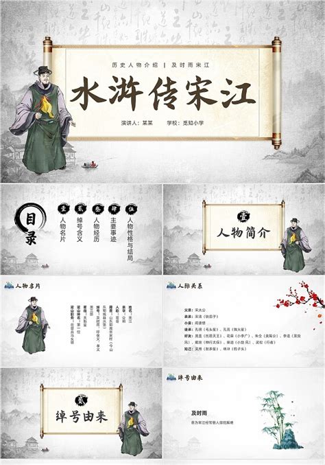 水浒传读书分享会ppt 水浒传读书分享会ppt模板下载 觅知网