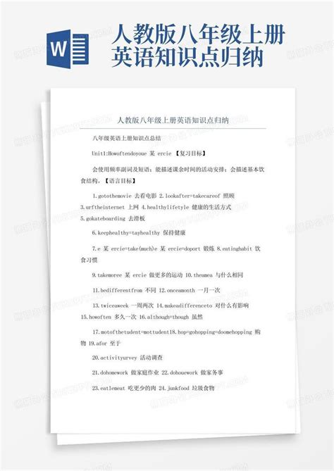 人教版八年级上册英语知识点归纳word模板下载编号lrrkzngm熊猫办公