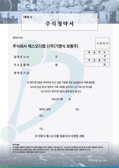 주주 배정 유상증자 공고 Sodlab 공식홈페이지