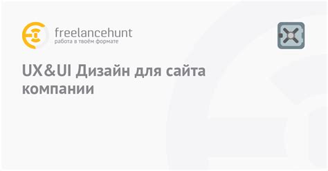 Uxandui Дизайн для сайта компании • фриланс работа для специалиста