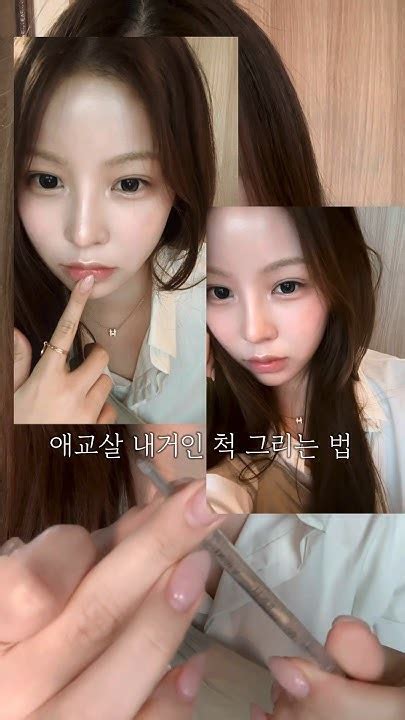 눈크기2배 키우는 애교살 살크업하는 방법 Shorts Makeup Youtube
