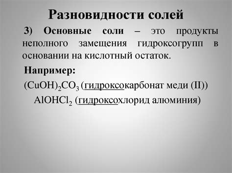 Соли презентация онлайн