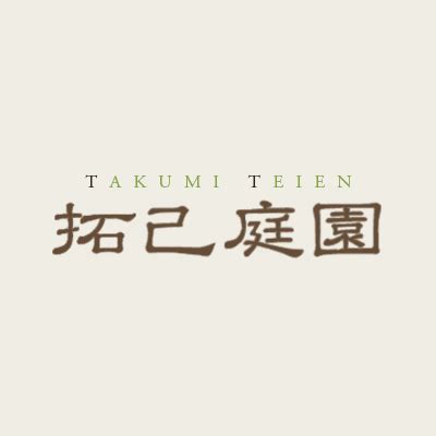 松の枝割り剪定 神戸で剪定をお探しなら植木屋 拓己庭園へお任せください
