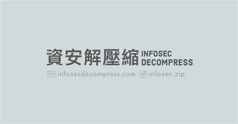 GitHub Infosecdecompress infosecdecompress 資安解壓縮的家 Website of Infosec Decompress
