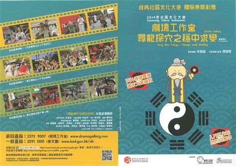 劇場工作室《尋龍探穴之穩中求變》巡迴演出 Art