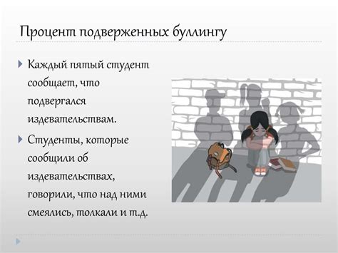Буллинг проблема и пути решения презентация онлайн