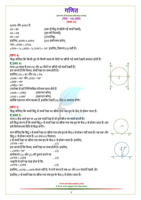 ncert solutions for class 10 maths chapter 10 exercise 10 2