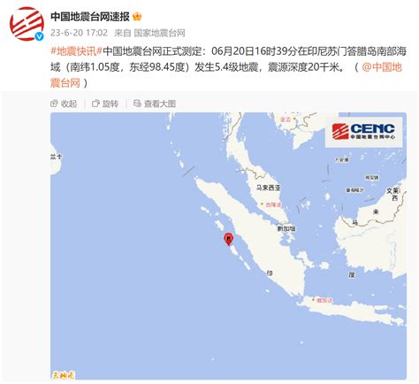 印尼苏门答腊岛南部海域发生54级地震，震源深度20千米 极目新闻