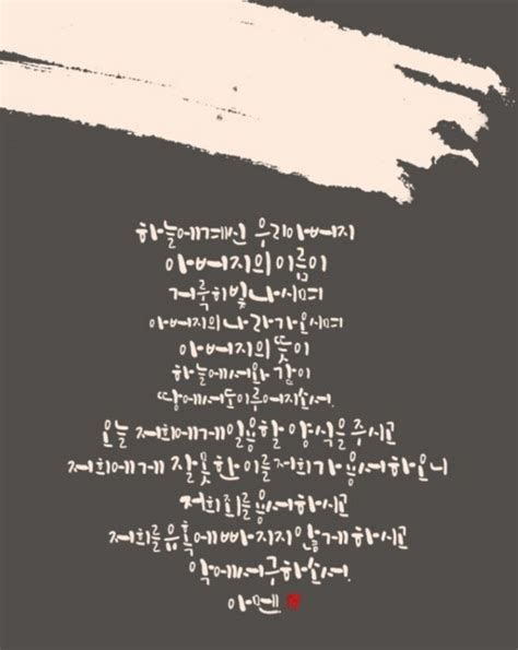 교회에서 주님의 기도는 어떤 위치를 차지하는가 기본교리 우이성당