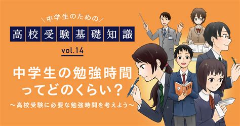 中学生の勉強時間ってどのくらい高校受験に必要な勉強時間を考えよう 栄光ゼミナール公式サイト