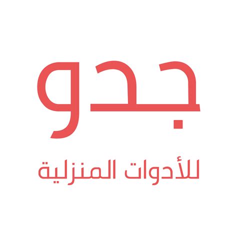 جدو للأدوات المنزلية