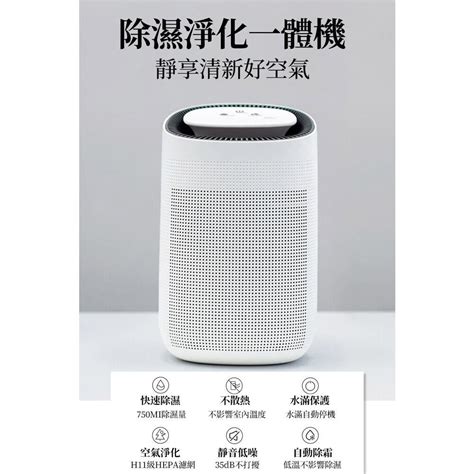 【未來科技】 除濕機 空氣清淨機 空氣清淨機除濕機 除濕淨化一體機 除溼機 防潮 抽濕 Futuretech 未來科技 Iopen Mall