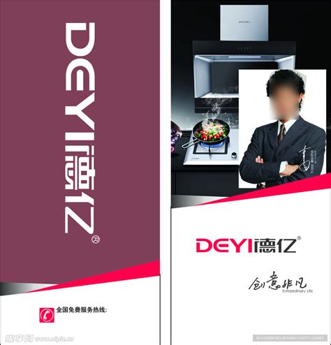 德亿厨卫设计图 其他 广告设计 设计图库 昵图网