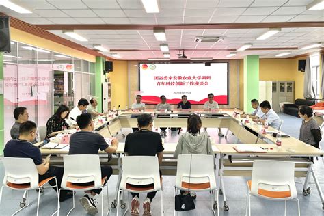 团省委来校调研青年科技创新工作 安徽农业大学新闻网