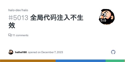 全局代码注入不生效 · Issue 5013 · Halo Devhalo · Github