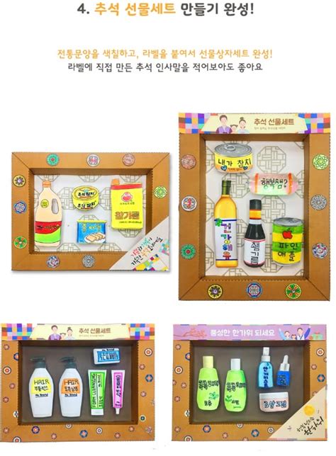 [찬진교육] 추석 선물세트 만들기 우리나라 추석 추석만들기 만들기활동 미술활동 유아미술 아동미술 창의미술 유치원 어린이집 네이버 블로그 어린이집