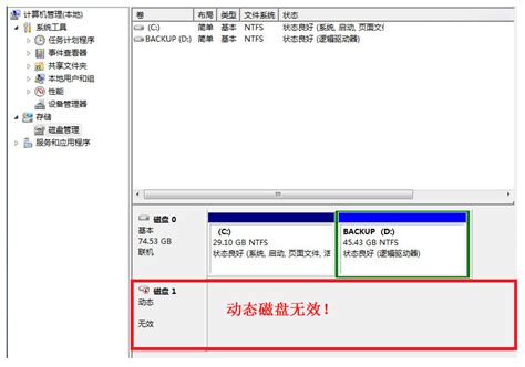 动态磁盘无效的问题怎么解决包括动态磁盘转为基本磁盘 Csdn博客