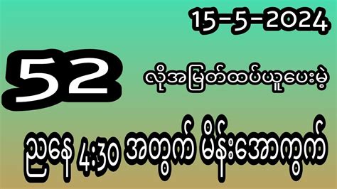 ဗုဒ္ဓဟူးနေ့ ညနေ 4 30 အတွက် Htetgyi2d3d Youtube