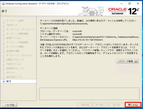 Oracle Database 12c Standard Edtion 2 12102のwindowsへのインストールと移行用dbの