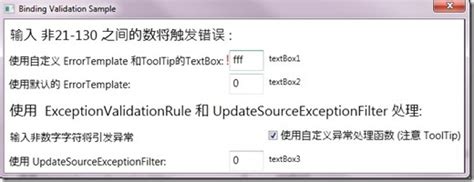 wpf binding validation 数据验证 haozes 博客园