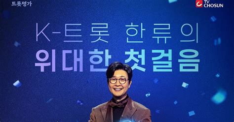 ‘미스터트롯3 내일 첫방 새 트롯황제 누구···관전포인트