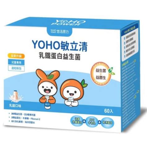 悠活原力 Yoho 敏立清 乳鐵蛋白益生菌 乳酸 60包 兒童益生菌 Yoyo升級版 公司貨 蝦皮購物