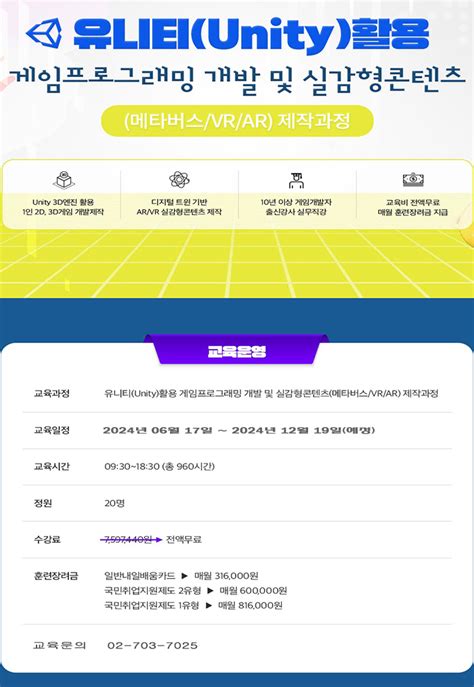 유니티unity 활용 게임프로그래밍 개발 및 실감형콘텐츠메타버스 Or Vr Or Ar 제작과정 요즘것들