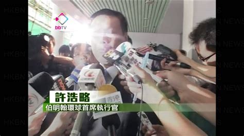伯明翰指楊家誠案不影響運作 Youtube