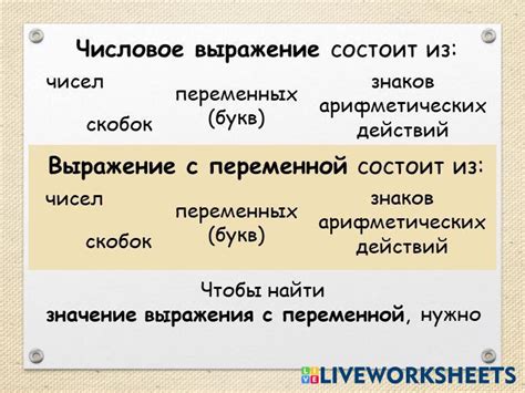 Выражение с переменной Live Worksheets
