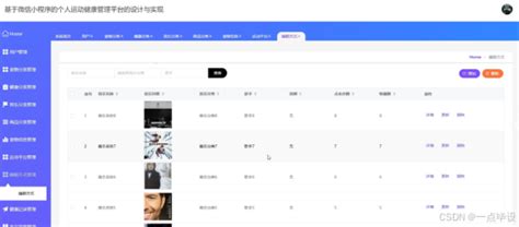 基于微信小程序的个人运动健康管理平台设计与实现基于小程序的个人体检数据管理系统的开发 Csdn博客