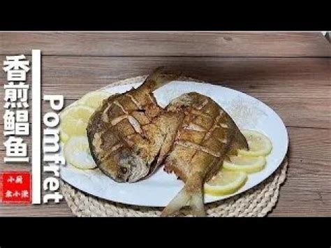 鯧魚這樣煎真是想象不到的香5歲小朋友都能吃壹條太香了 煎魚 美食 家常菜 學做菜 YouTube