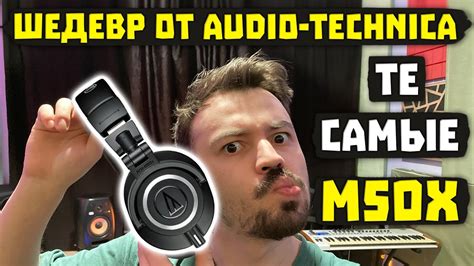 ОБЗОР Audio-Technica M50X - Японская катана среди наушников! - YouTube