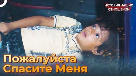 Выживет Ли Маленькая Девочка Попавшая В Аварию История наших отношений 3 Серия Youtube