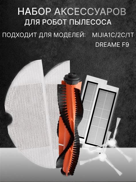 Набор аксессуаров для робот-пылесоса Xiaomi Mijia 1C, 1T, Dreame F9, Mi ...