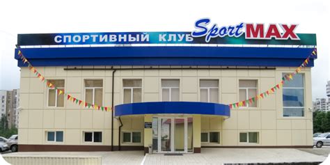 SportMAX на Донском — SportMax — Лучший спортивный клуб Донецка