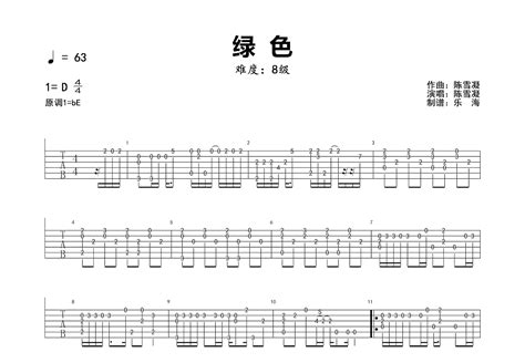 绿色吉他谱陈雪凝d调指弹 吉他世界