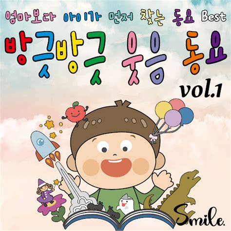 꼬부랑 할머니 Youtube Music