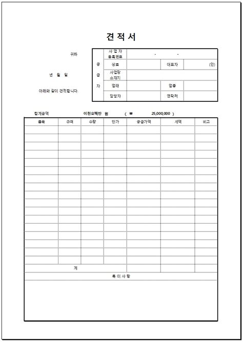 견적서 양식 한글 엑셀 워드 골라쓰쎄요~ 네이버 블로그