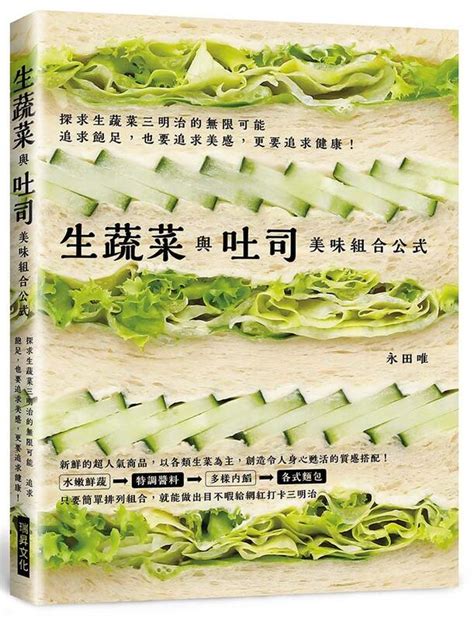 度度鳥生蔬菜與吐司美味組合公式瑞昇文化永田唯定價480元 露天市集 全台最大的網路購物市集