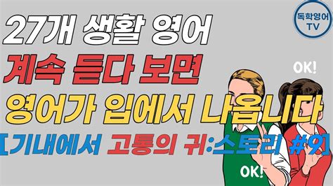 기초영어회화 매일매일 영어듣기 I 생활영어회화 I 초급영어회화 Youtube