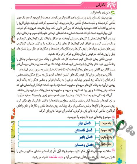 گام به گام درس 12 نگارش چهارم