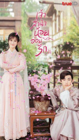 Su Yu Ep Baan Series Org