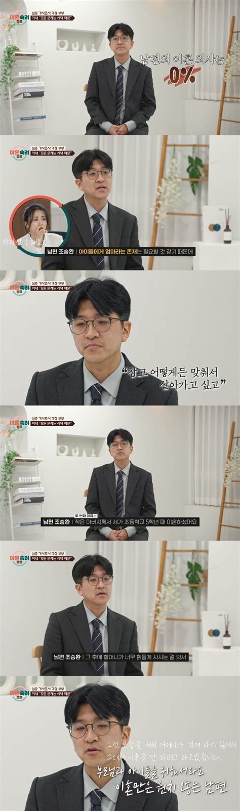 더쿠 이혼숙려캠프 걱정부부 남편이 이혼 의사가 0인 이유