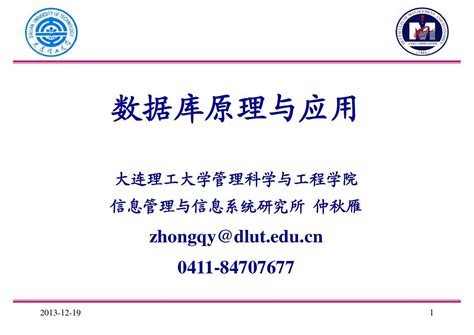 数据库原理与应用 1 1 word文档在线阅读与下载 无忧文档